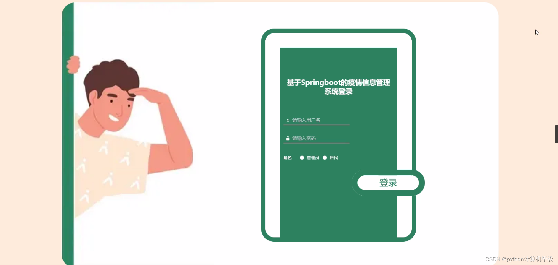 Springbootjavaphpnodepython基于的疫情信息管理系统【计算机毕设】基于大数据技术的信息管理系统建设研究后端服务器用什么 Csdn博客 