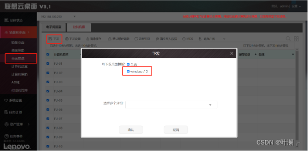 联想IDV（智能桌面虚拟化）云桌面 学生端安装软件_联想云教室如何在学生端安装软件-CSDN博客