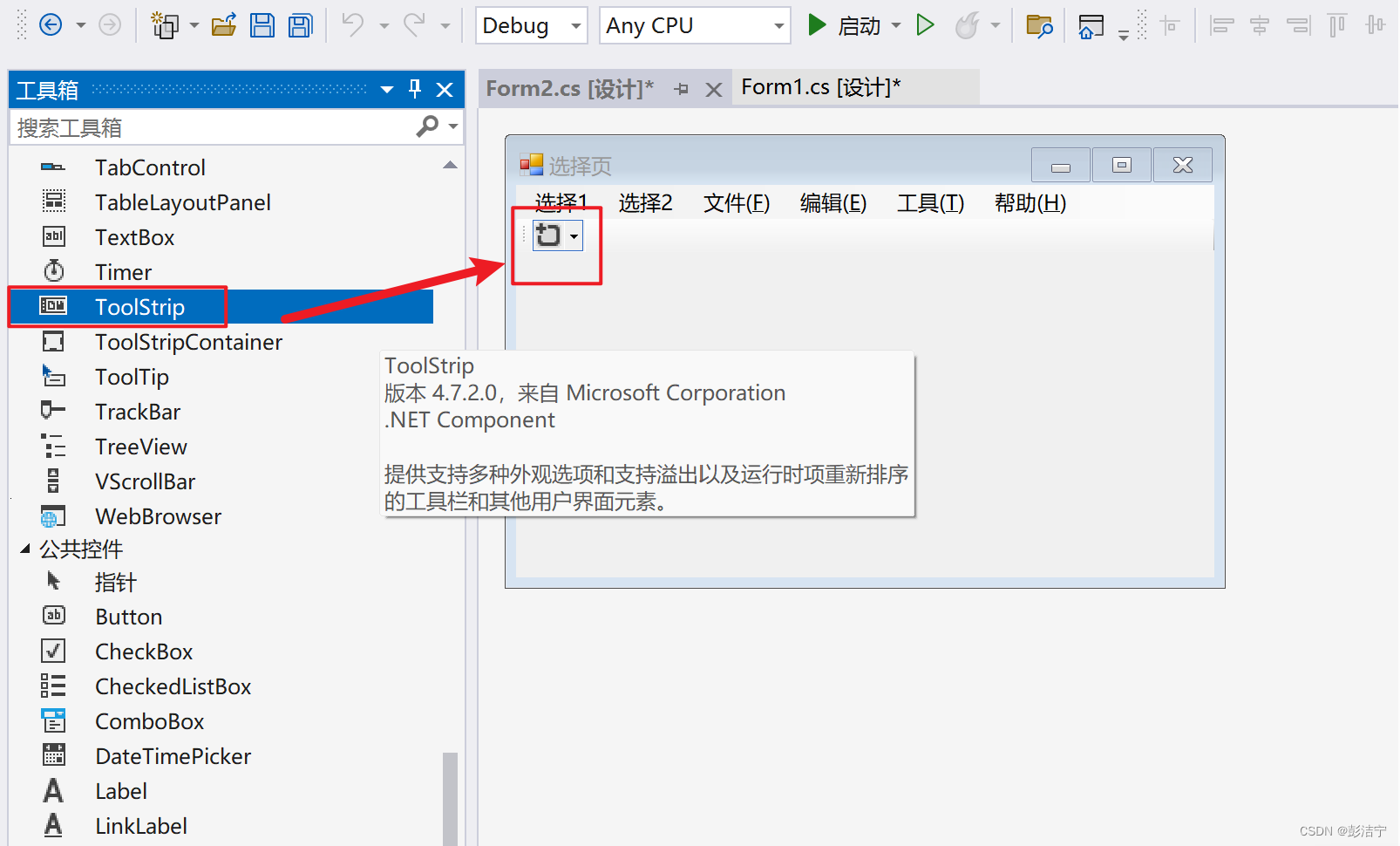 WinForm程序设计的基础知识-CSDN博客