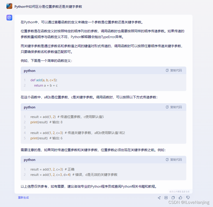 Python中的位置参数及关键字参数python 关键字参数 位置参数 Csdn博客