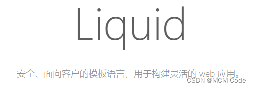 看这！快速理解Liquid！基础篇_liquid文件里的代码都是什么含义-CSDN博客