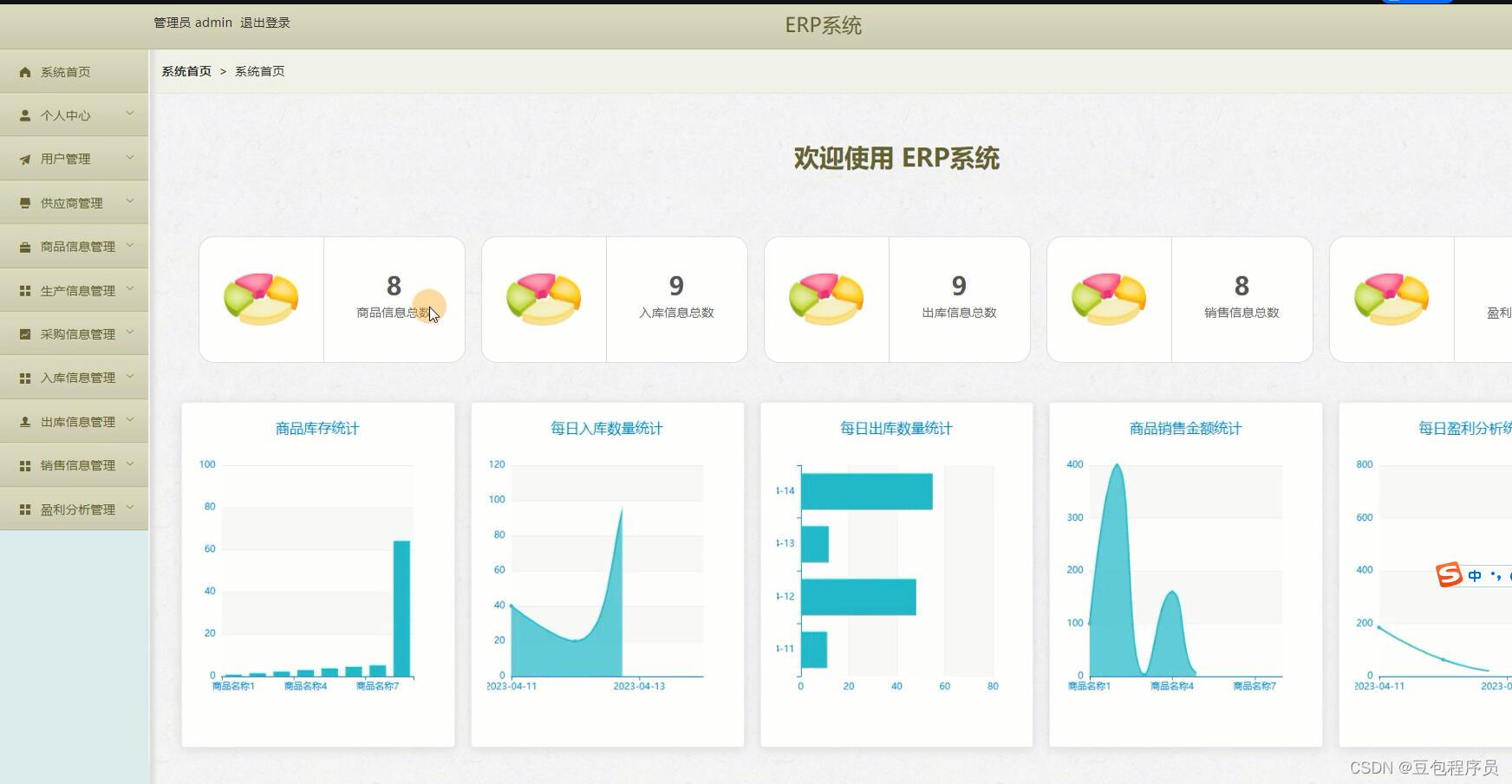 Vue基于springboot的仓储采购进销存erp系统vue Erp Csdn博客