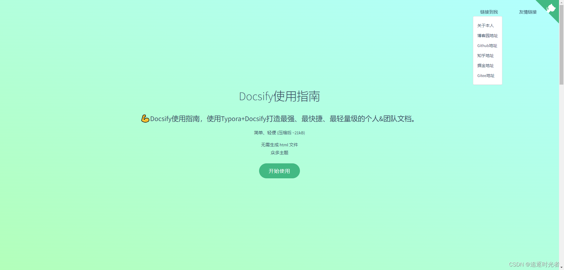Docsify使用指南（打造最快捷、最轻量级的个人&团队文档）-CSDN博客