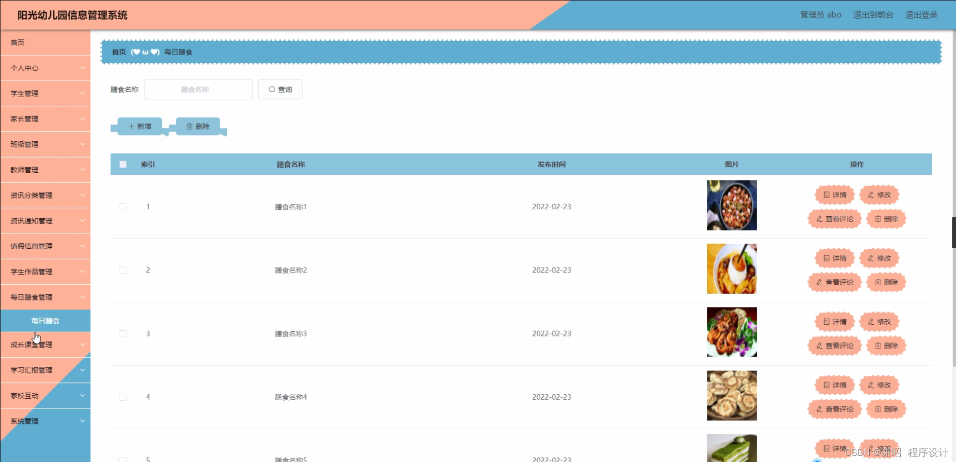 Springboot Java Php Node Python阳光幼儿园信息管理系统【计算机毕设】 Csdn博客