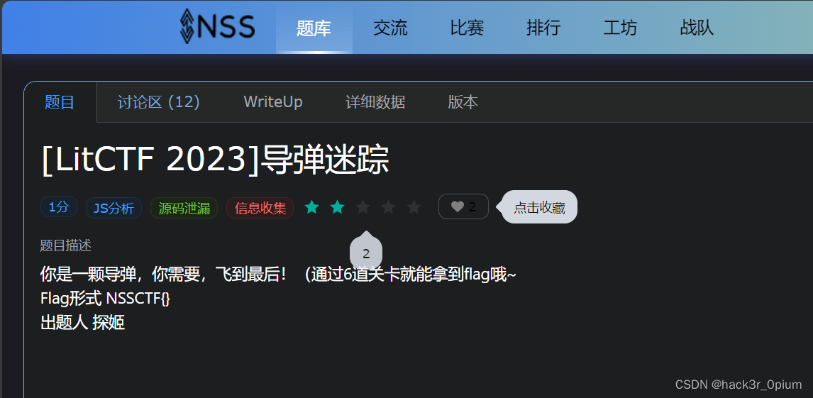 [LitCTF 2023]NSSCTF 导弹迷踪-CSDN博客