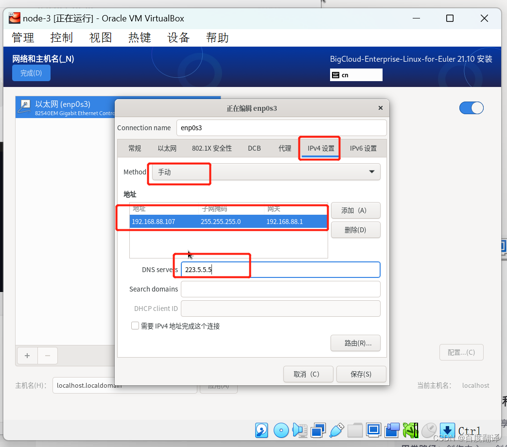 Oracle VM VirtualBox 安装 BCLinux-for-Euler-22.10-dvd-x86_64-230308.iso操作系统_欧拉系统oracle vm ...