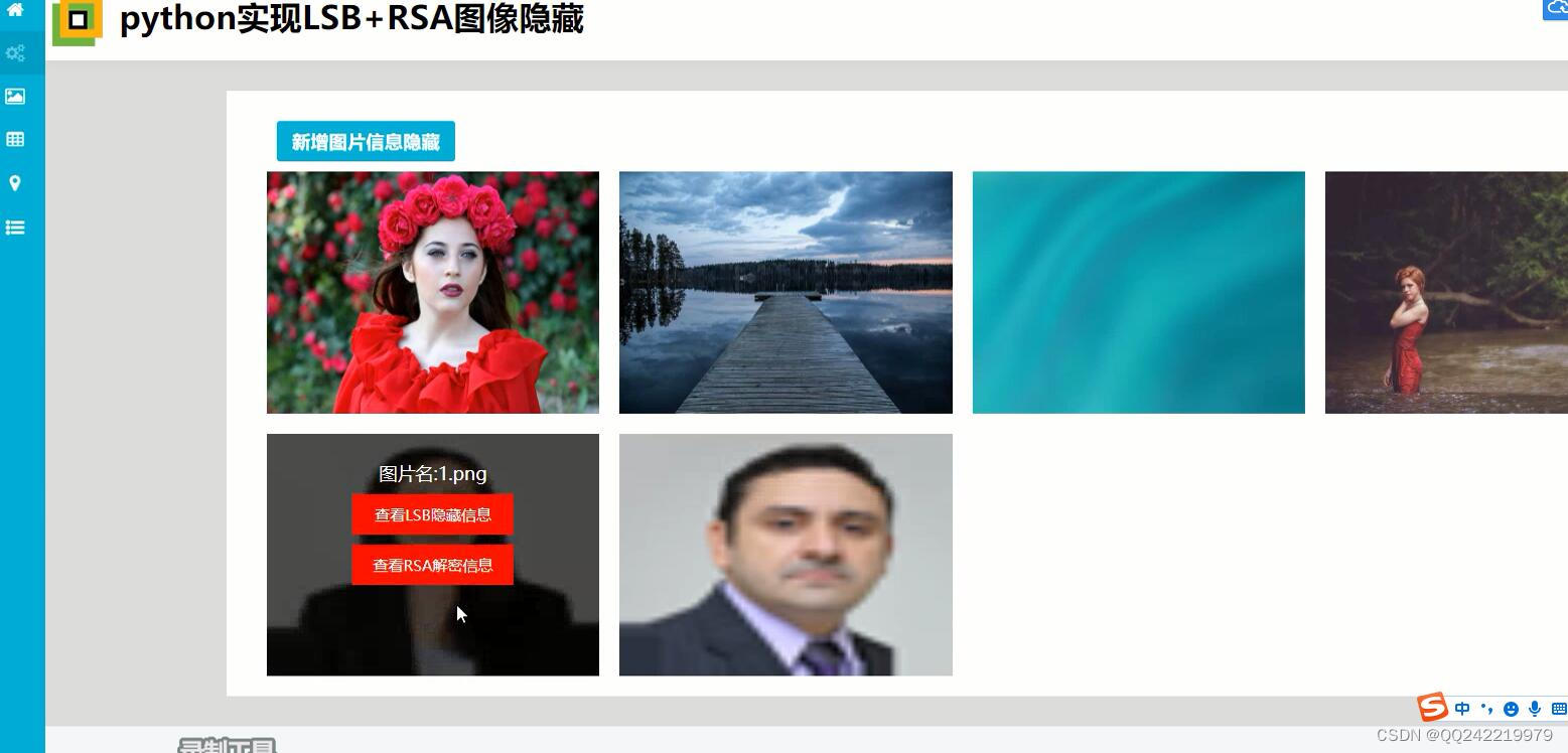 python基于lsb算法与rsa算法的信息隐藏算法实现(django)_python 信息隐藏-CSDN博客