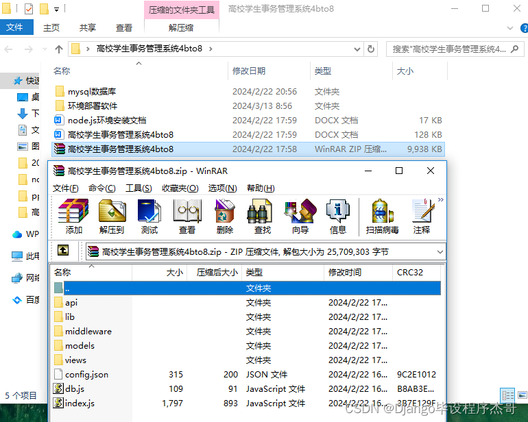 【附源码】nodejs毕业设计高校学生事务管理系统(express)nodejs学生管理系统网页模板 Csdn博客 0693