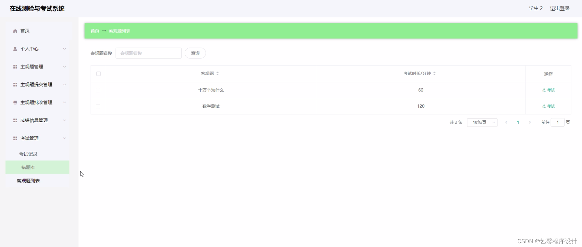 Springbootjavaphpnodepython在线测验与考试系统【计算机毕设】java、php、web编程等级在线考试系统 Csdn博客