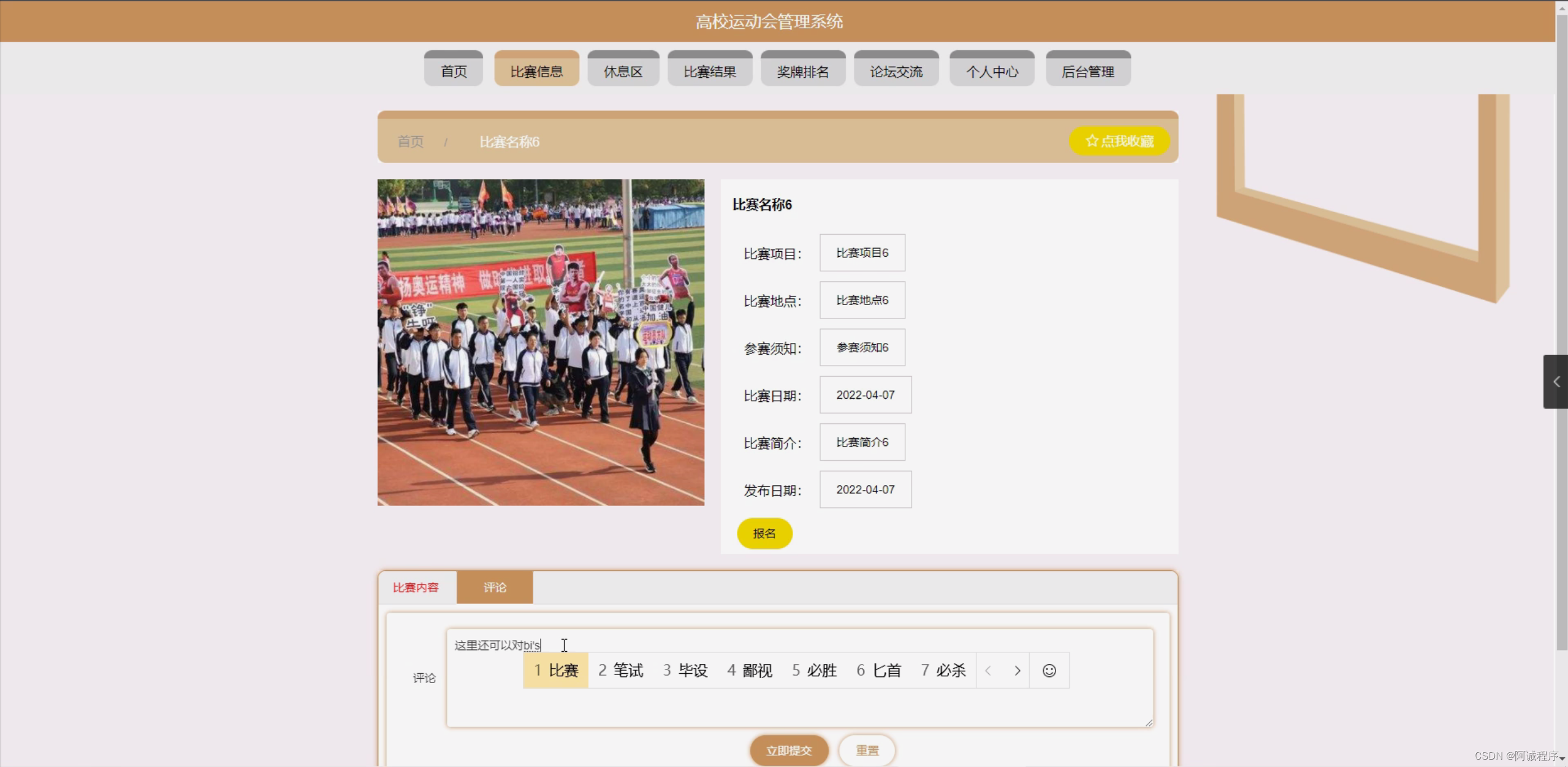 Java计算机毕业设计(附源码)高校运动会管理系统(springbootmysqlmaven论文 Csdn博客
