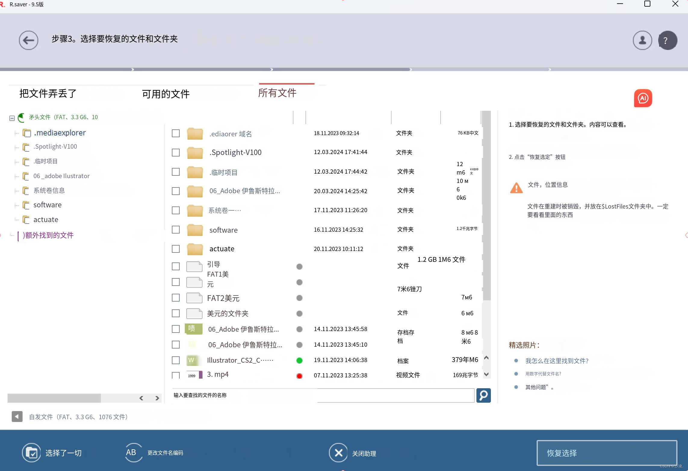数据丢失解决方法---R.saver-CSDN博客