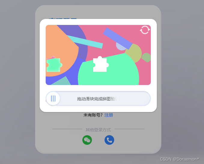 Vue项目登录模块滑块拼图验证功能实现（纯前端）vue 拖动滑块验证拼图功能 Csdn博客