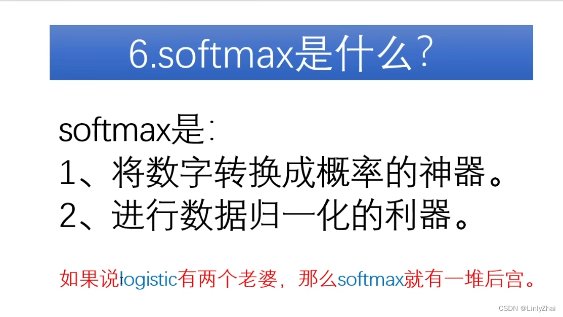 彻底搞懂交叉熵、信息熵、相对熵、kl散度、交叉熵损失、交叉熵损失函数、softmax函数、softmax求概率、各种熵的公式nn