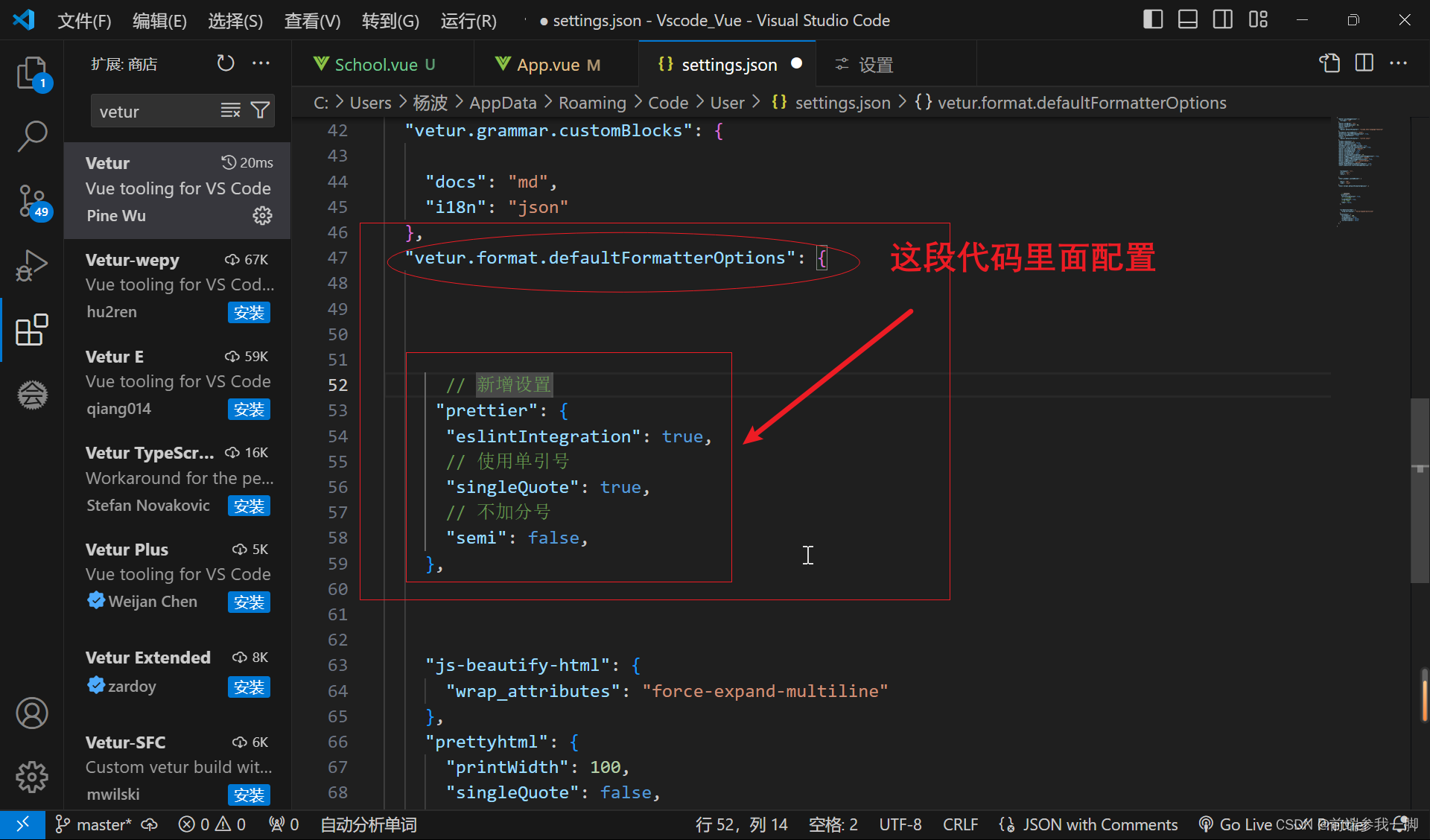 Vue代码格式化,vetur的代码格式化设置保存时(ctrls)格式化代码,不加;和将 ‘ 单引号 改为 “ 双引号 Csdn博客