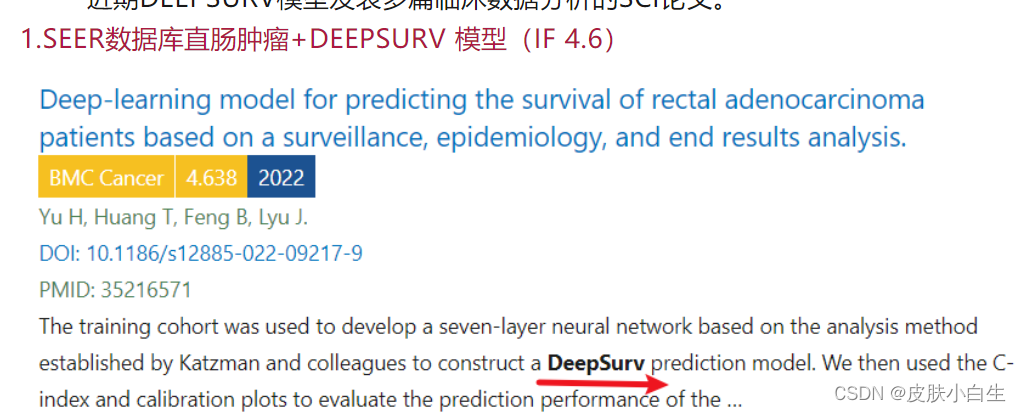神经网络模型--DEEPSURV-CSDN博客