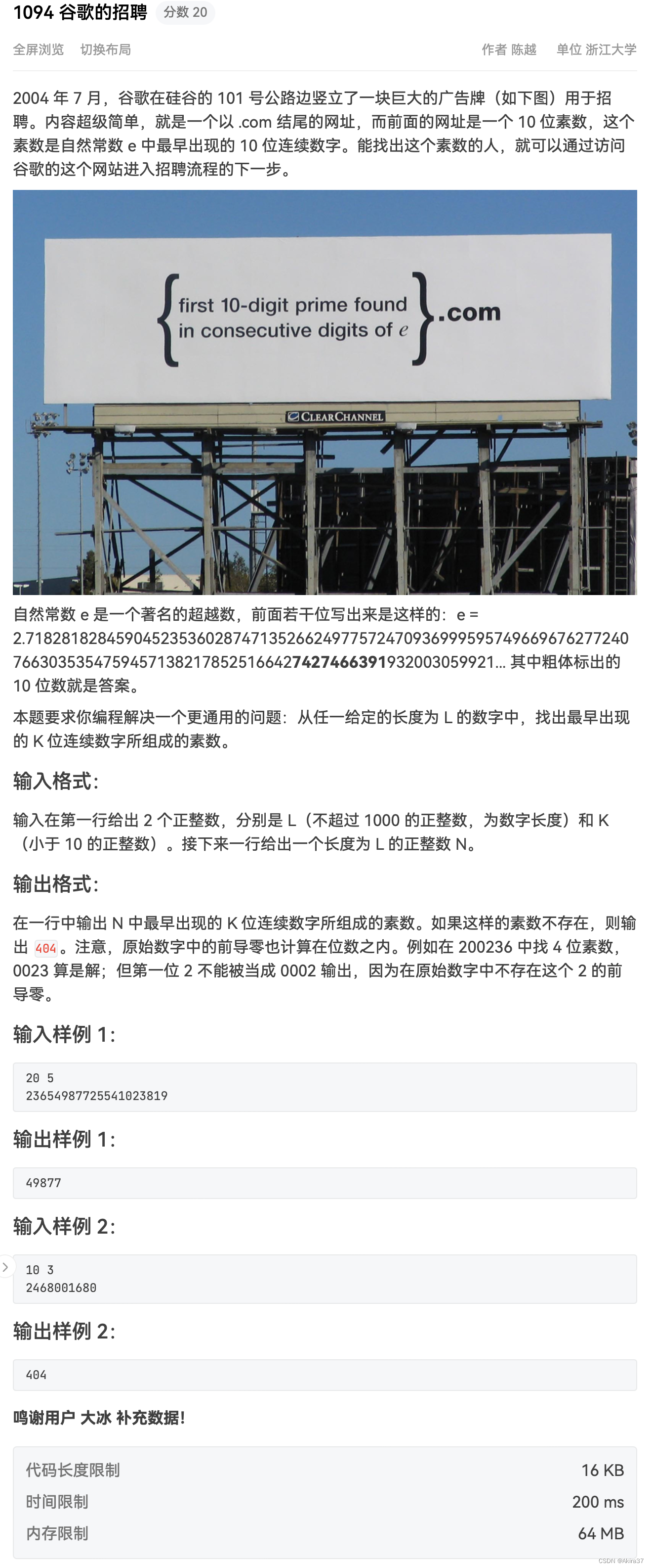 PAT (Basic Level) - 1094 谷歌的招聘-CSDN博客