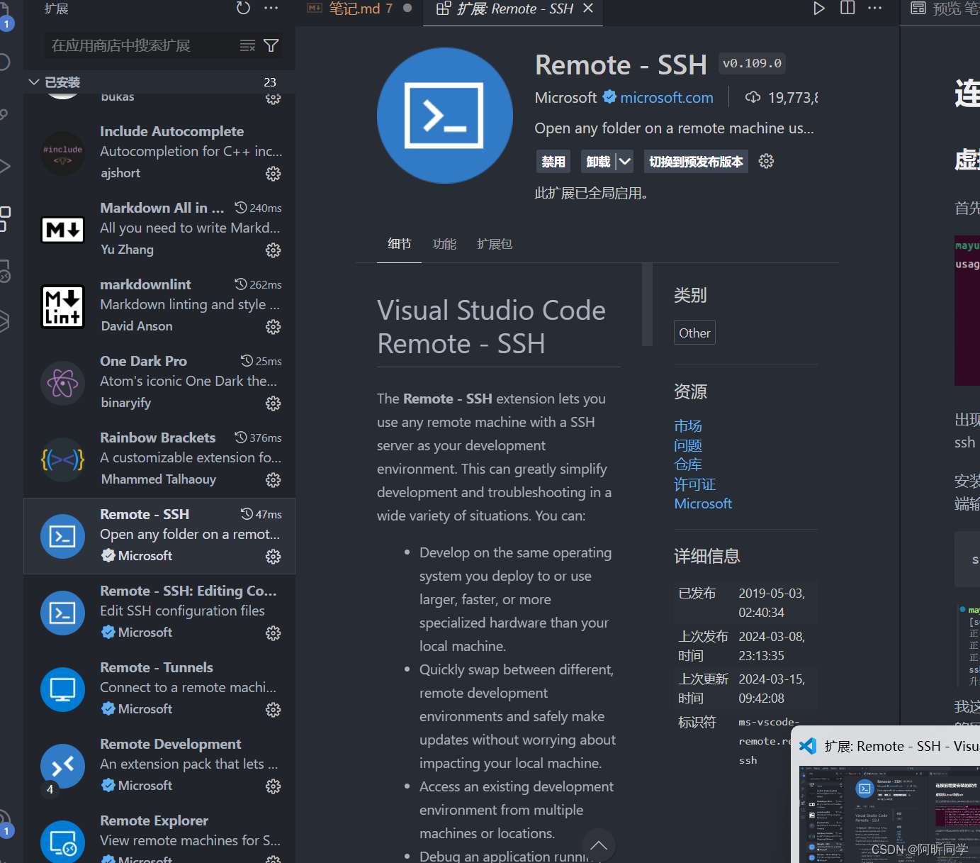 虚拟机linux使用ssh远程连接vscode(保姆级教学)linux怎么ssh链接vscode Csdn博客