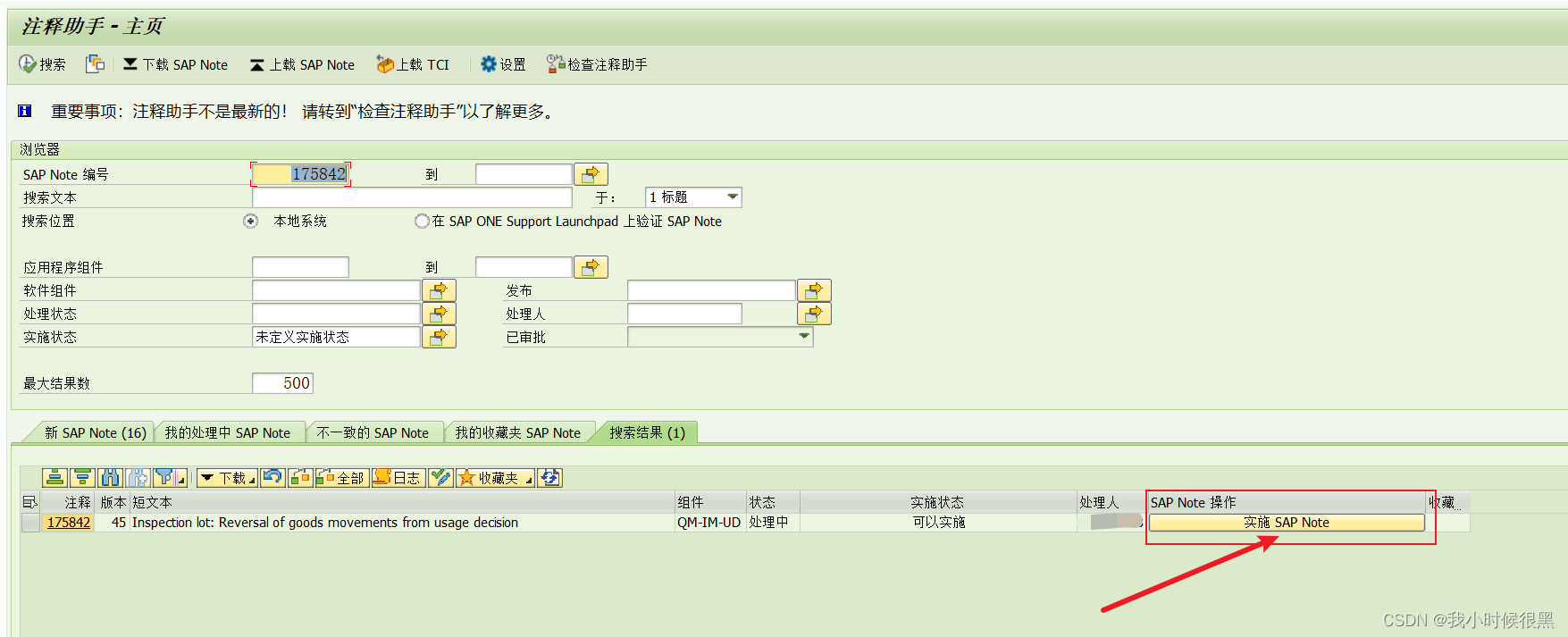 SAP 怎么打Note_sap note-CSDN博客