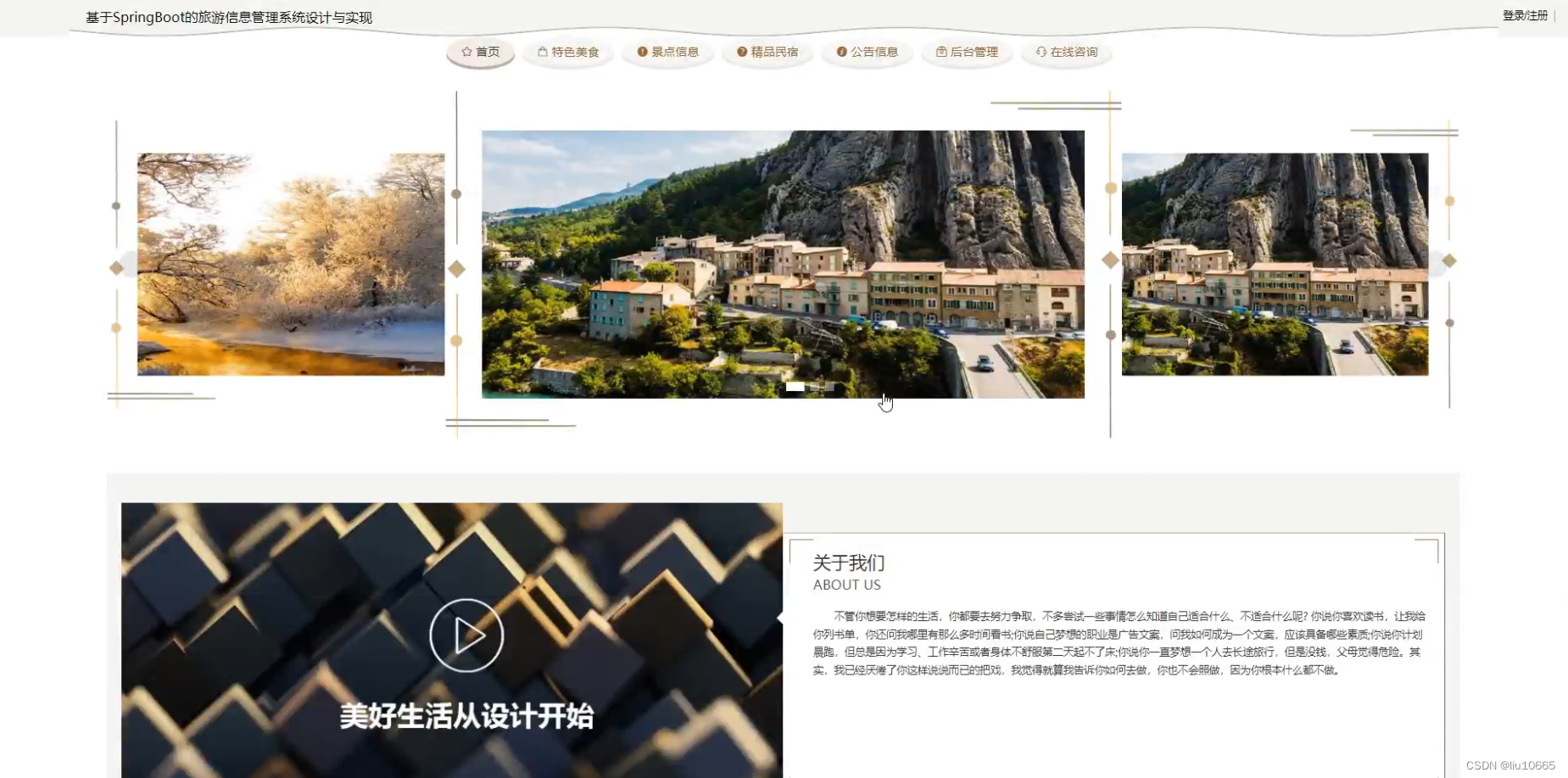 Django的旅游信息管理系统设计与实现程序开题报告旅游网站设计拟解决的问题 Csdn博客 