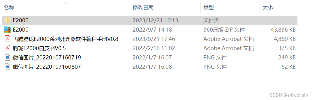 飞腾E2000资料包 免费下载_飞腾e2000 产品手册-CSDN博客