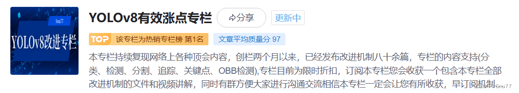 YOLOv8改进有效系列目录 | 包含卷积、主干、检测头、注意力机制、Neck上百种创新机制_如何在网络结构中添加注意力机制、c2f、卷积、neck、检测头-CSDN博客