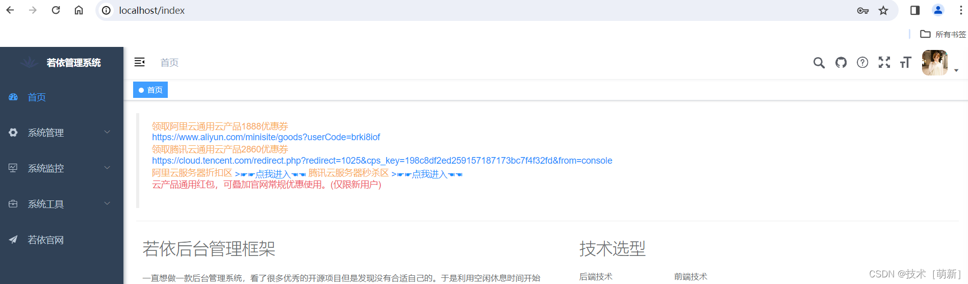 若依微服务版启动（RuoYi-Cloud）教程_ruoyicloud启动-CSDN博客