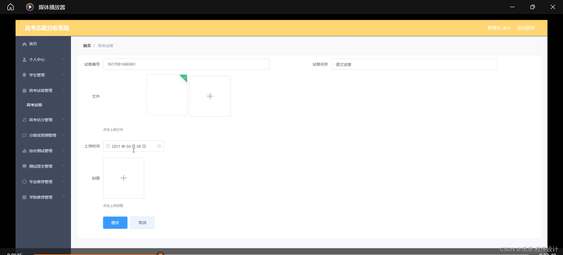 Ssm Php Node Python高考志愿分析系统 Csdn博客