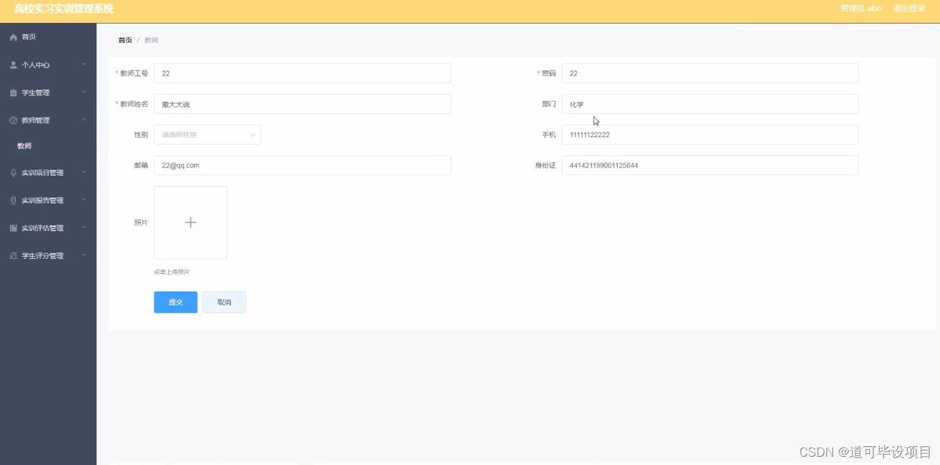 Ssm高校实习实训管理系统开题源码ssm实训 Csdn博客 6608