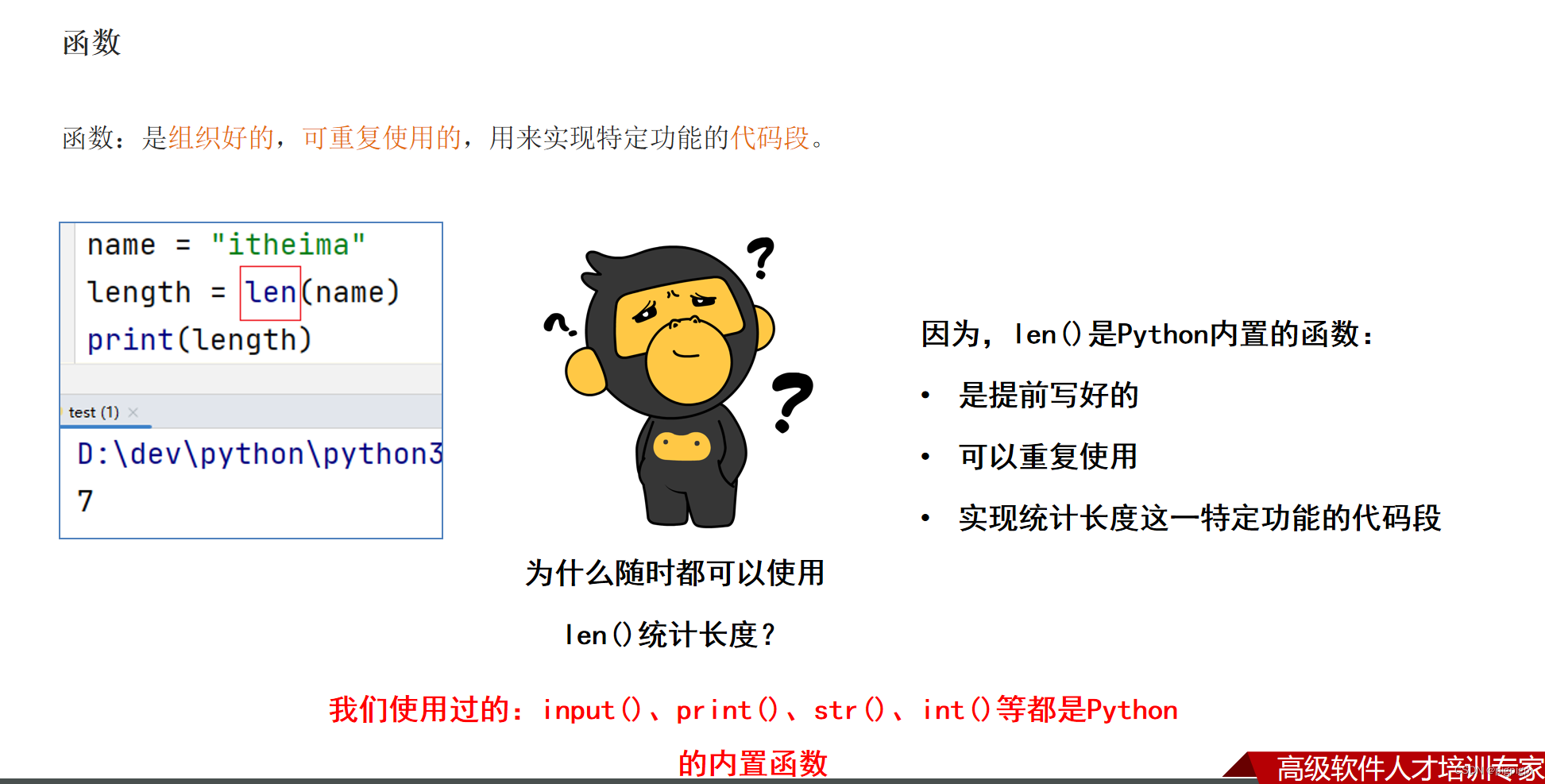 Python函数 | 初学教程