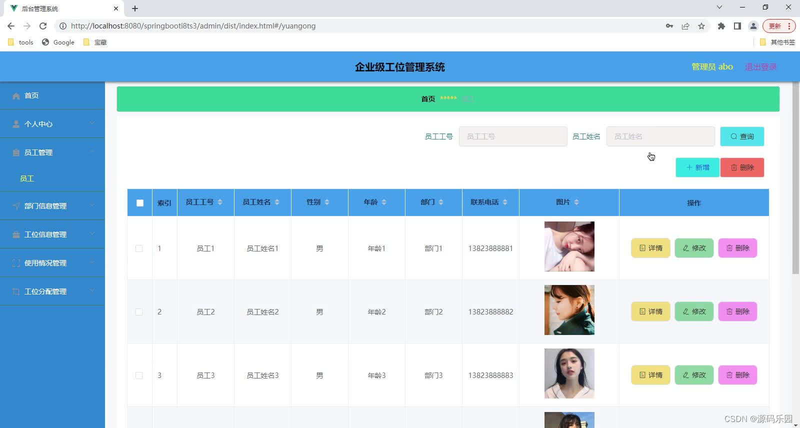 基于springbootmysqlvue的企业级工位管理系统附论文 Csdn博客