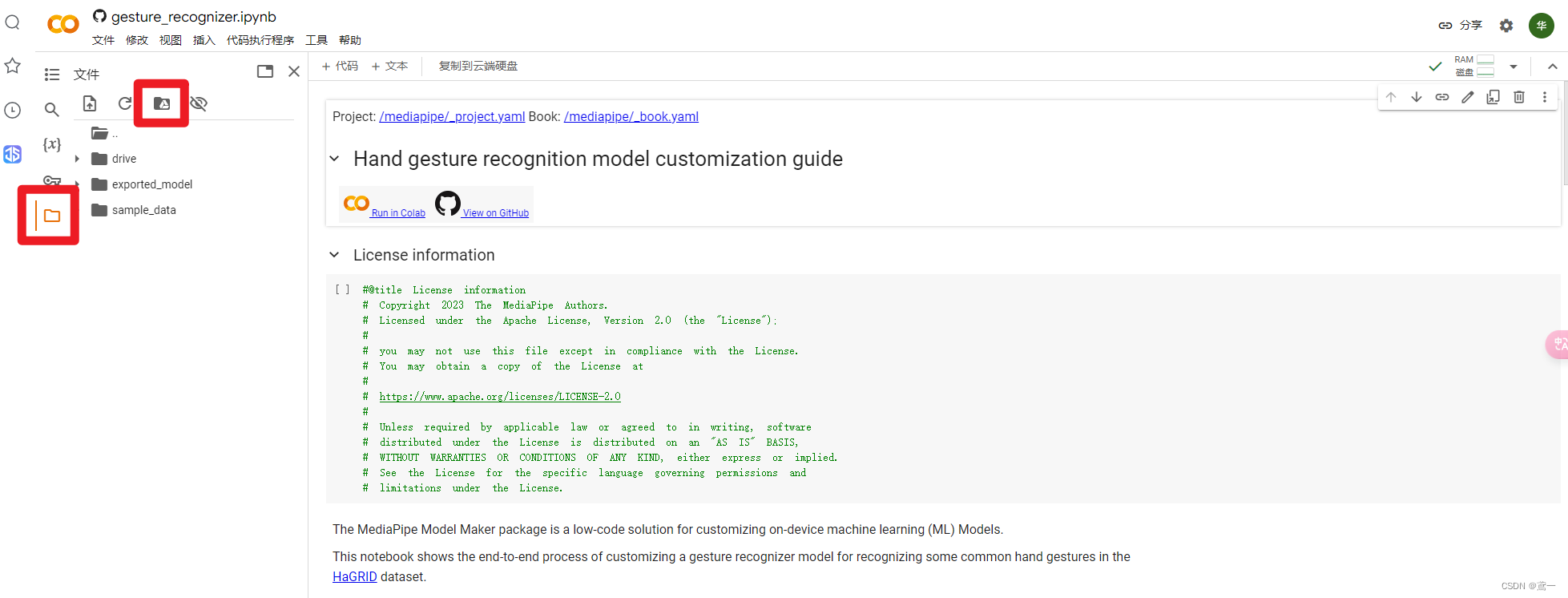【Mediapipe】MediaPipe Model Maker 训练个人手势识别模型_mediapipe训练自己的手势-CSDN博客