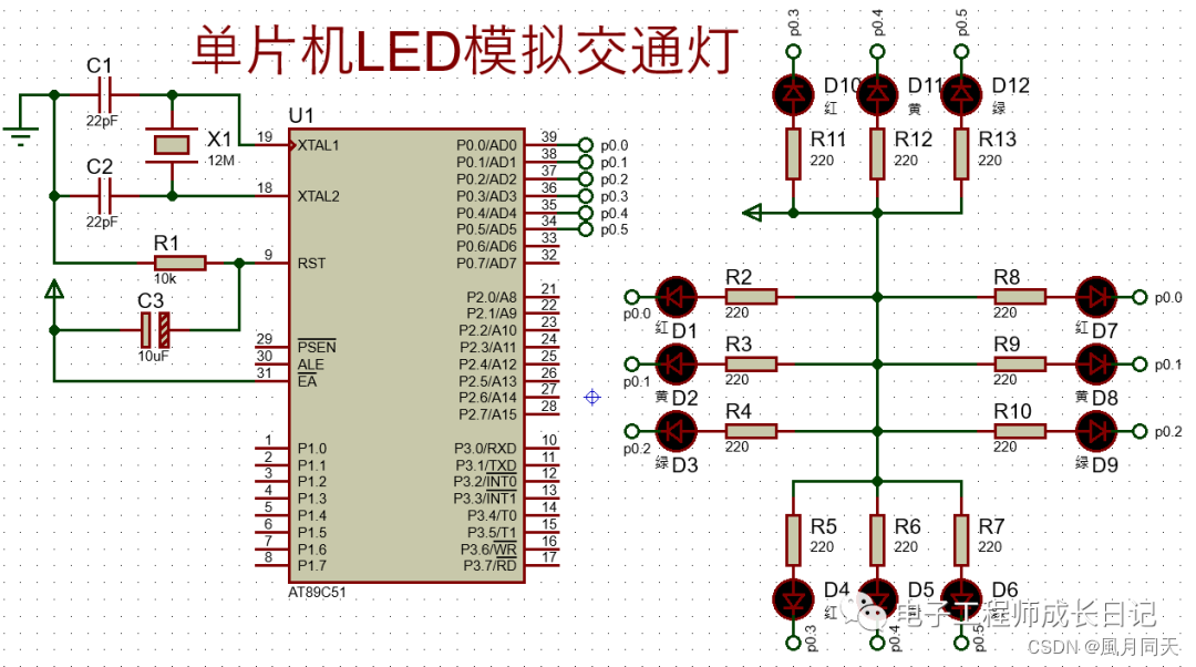 STC15单片机控制LED模拟交通灯-CSDN博客