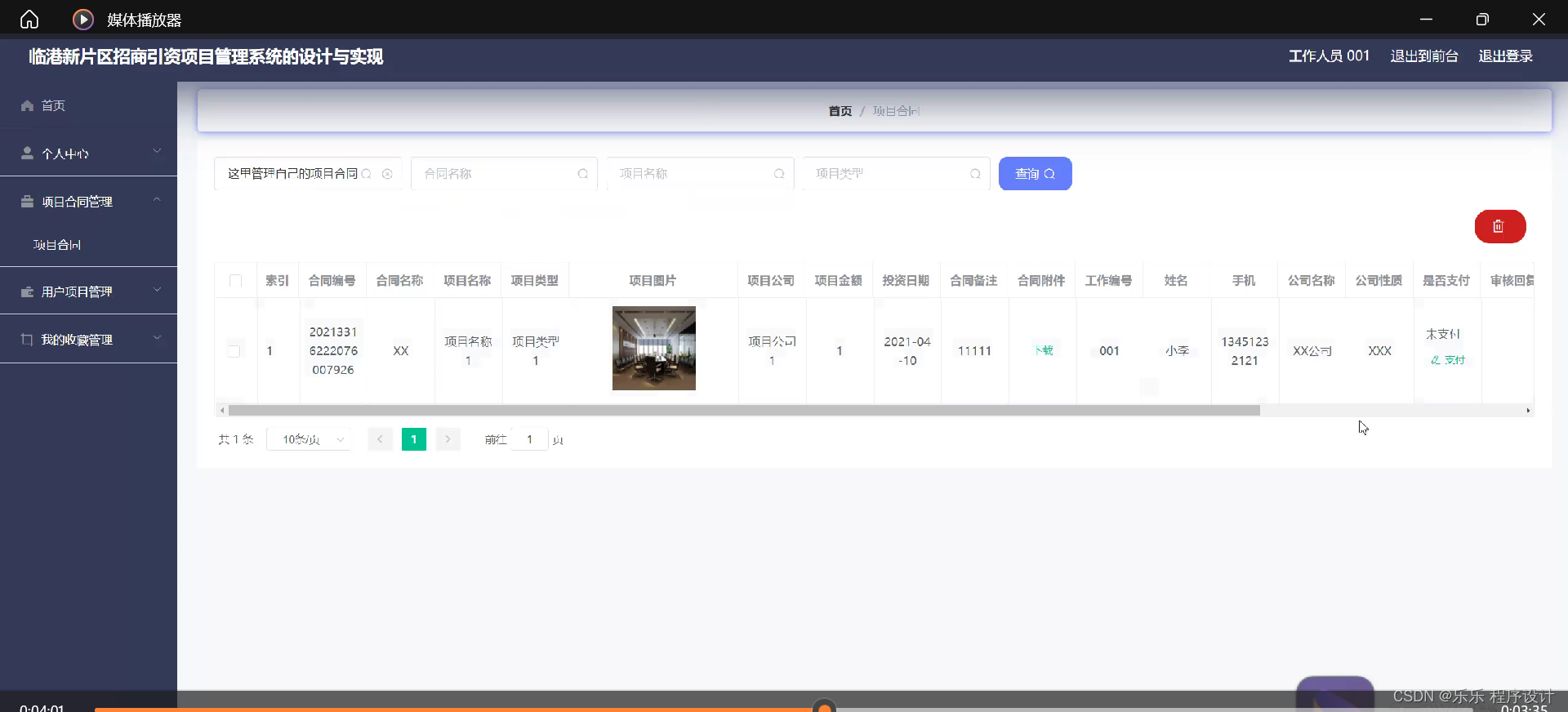 ssm/php/node/python临港新片区招商引资项目管理系统的设计与实现-CSDN博客