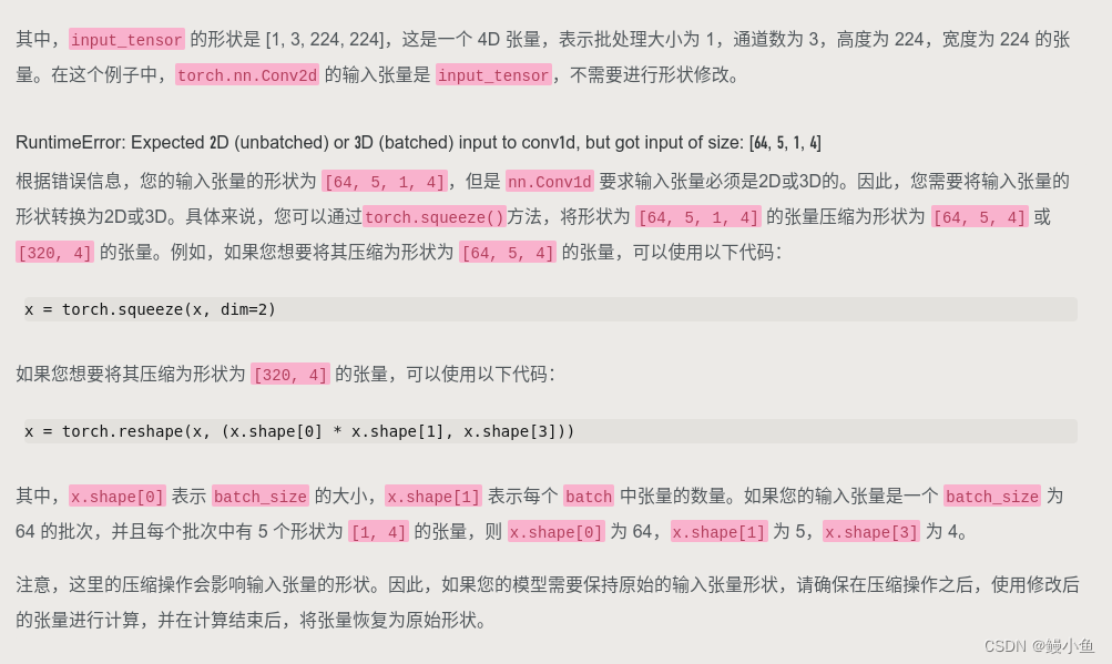 【已解决】RuntimeError: Expected 3D (unbatched) or 4D (batched) input to conv2d, but got input of ...
