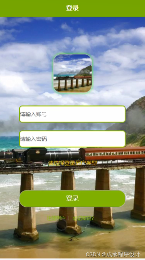 Springboot计算机毕业设计基于微信小程序的火车票购票系统【附源码】开题论文mysql程序部署火车票小程序源码 Csdn博客