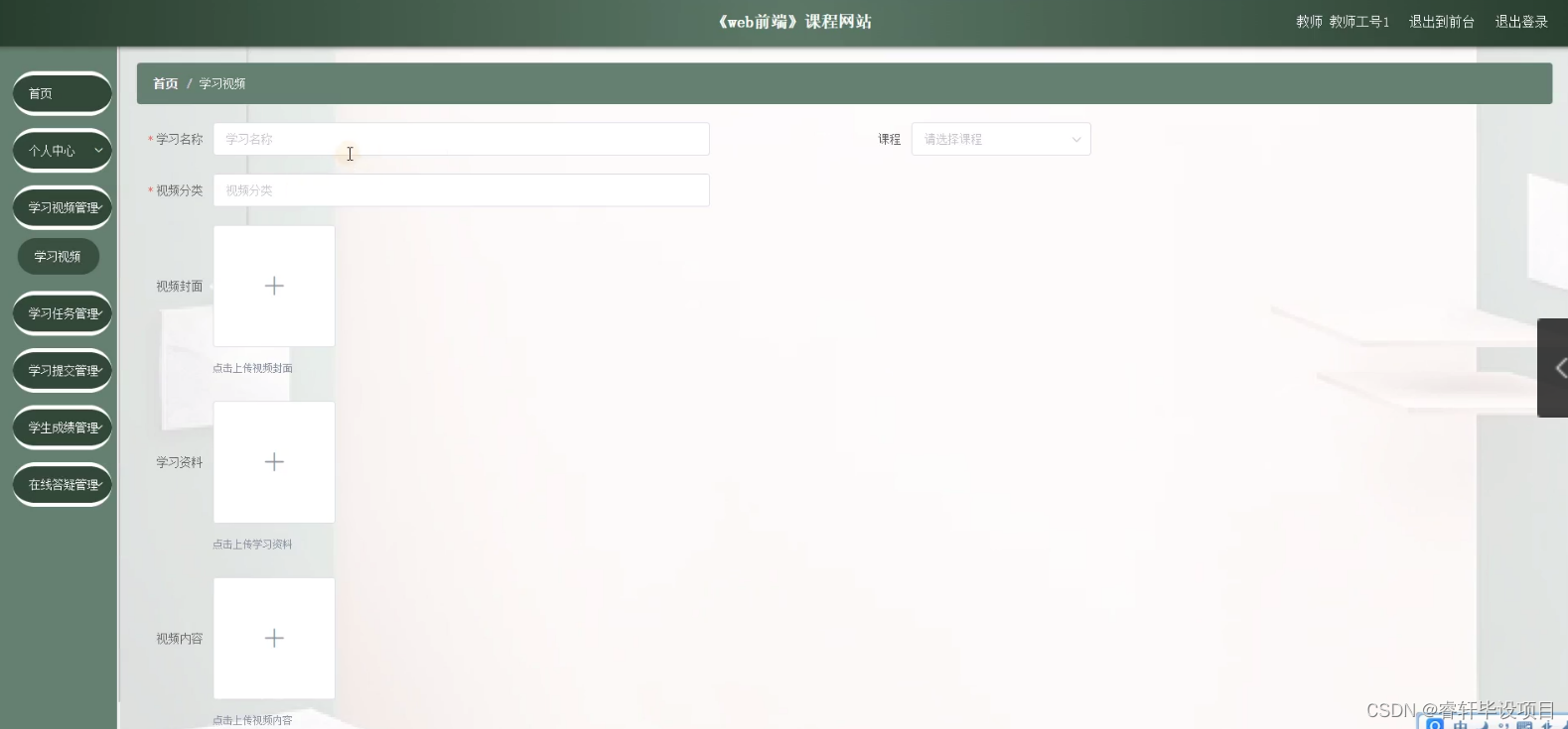 【附源码】计算机毕业设计《web前端》课程网站(javaspringbootmysqlmybatis论文毕业设计前端 Csdn博客