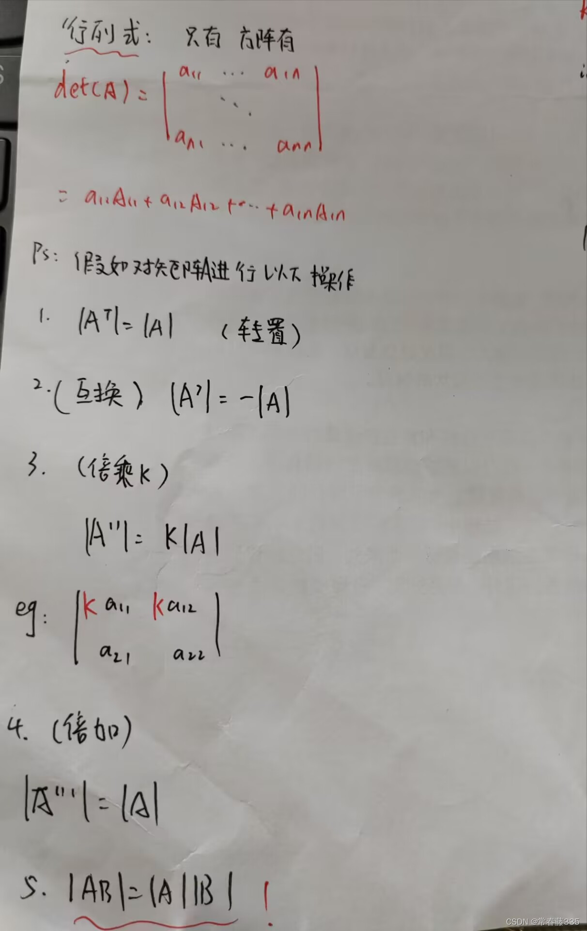 线代复习要点笔记（自用-纯图版-潦草A4纸背面）-CSDN博客
