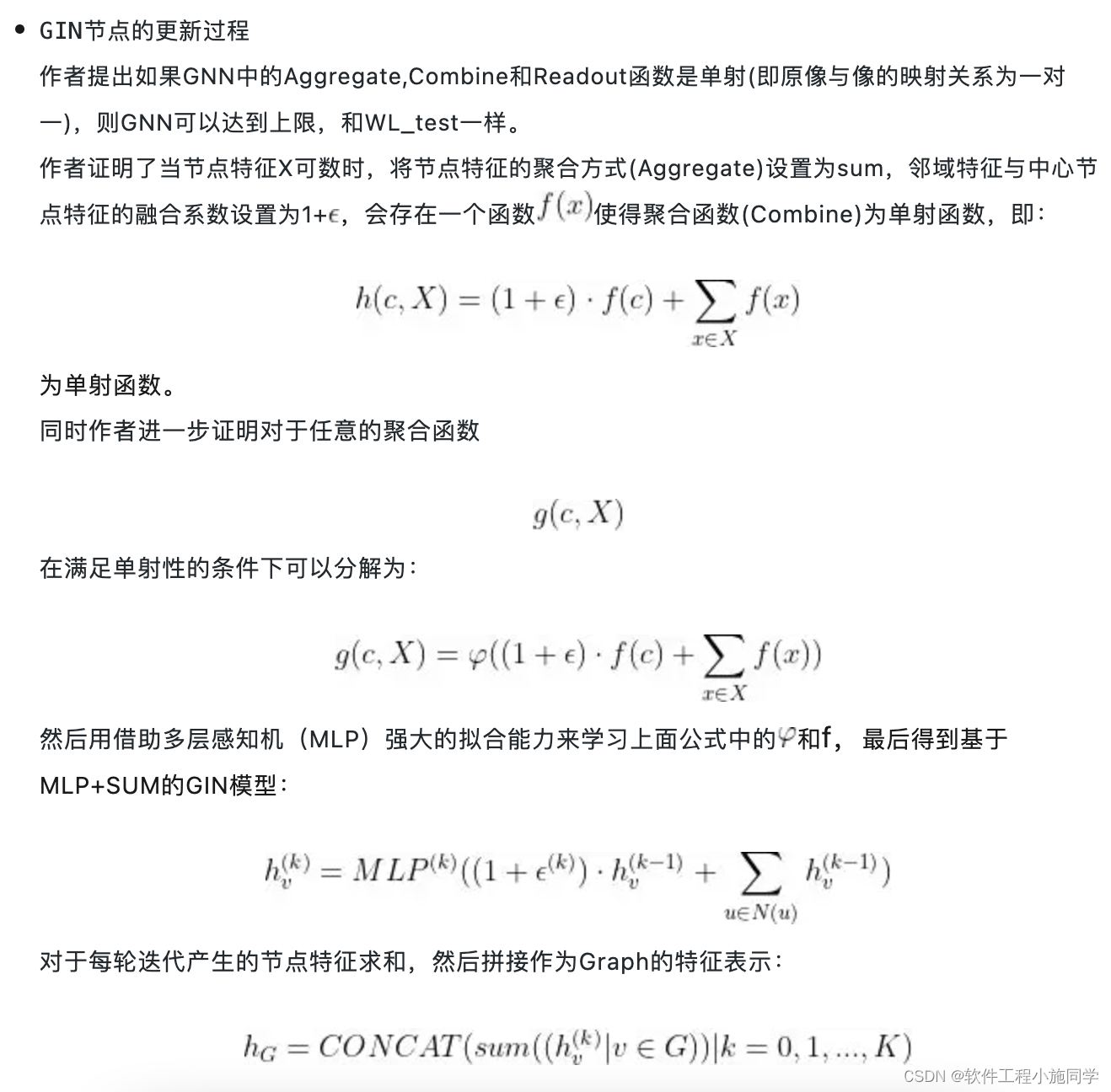 图神经网络GNN学习笔记（4）：图同构网络GIN-CSDN博客