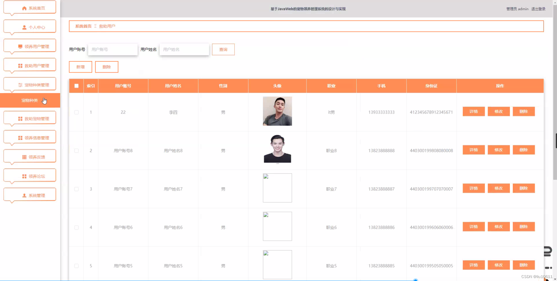 基于javaweb的宠物领养管理系统的设计与实现源码开题基于java Web的流浪宠物管理系统的设计与实现 Csdn博客
