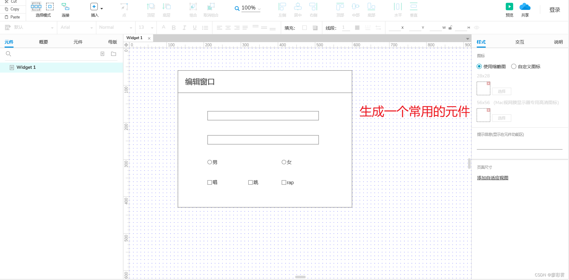 产品必备技能：使用ProcessOn绘制流程图泳道图&Axure自定义元件库-CSDN博客