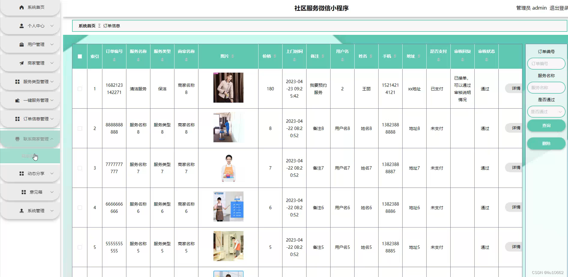 Django社区服务微信小程序程序开题报告django小程序开发 Csdn博客