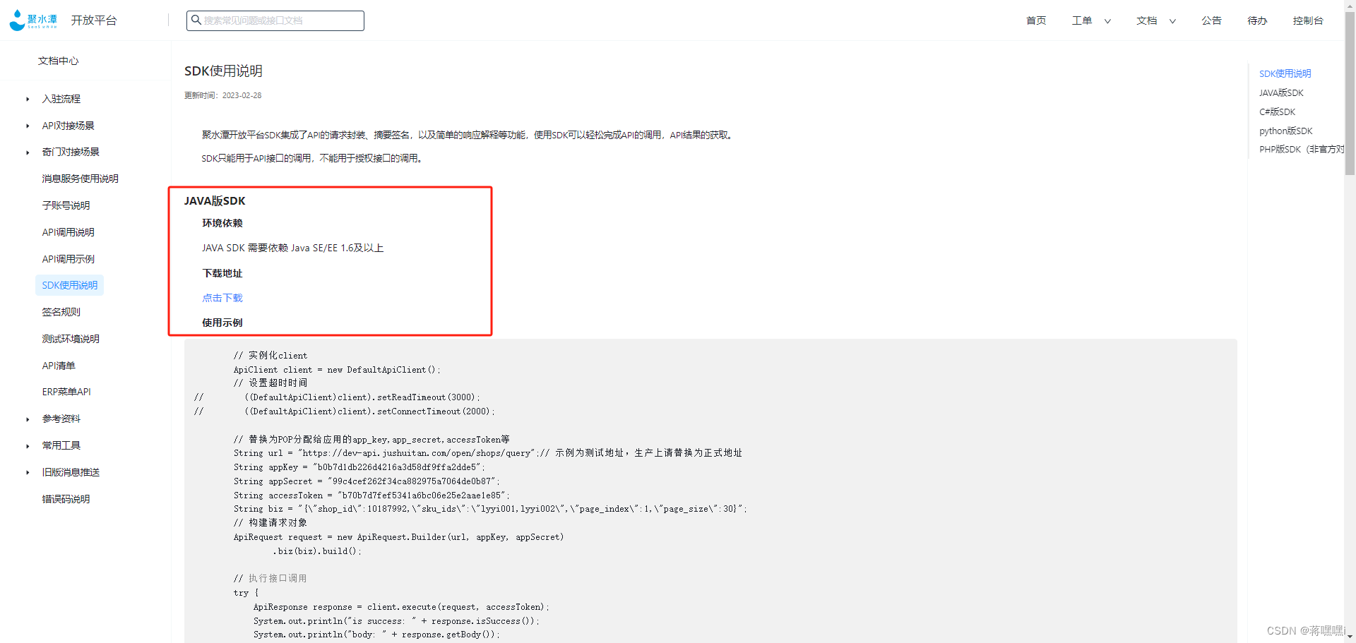 Java——聚水潭API调用（SDK）Sku商品信息_聚水潭数据api-CSDN博客