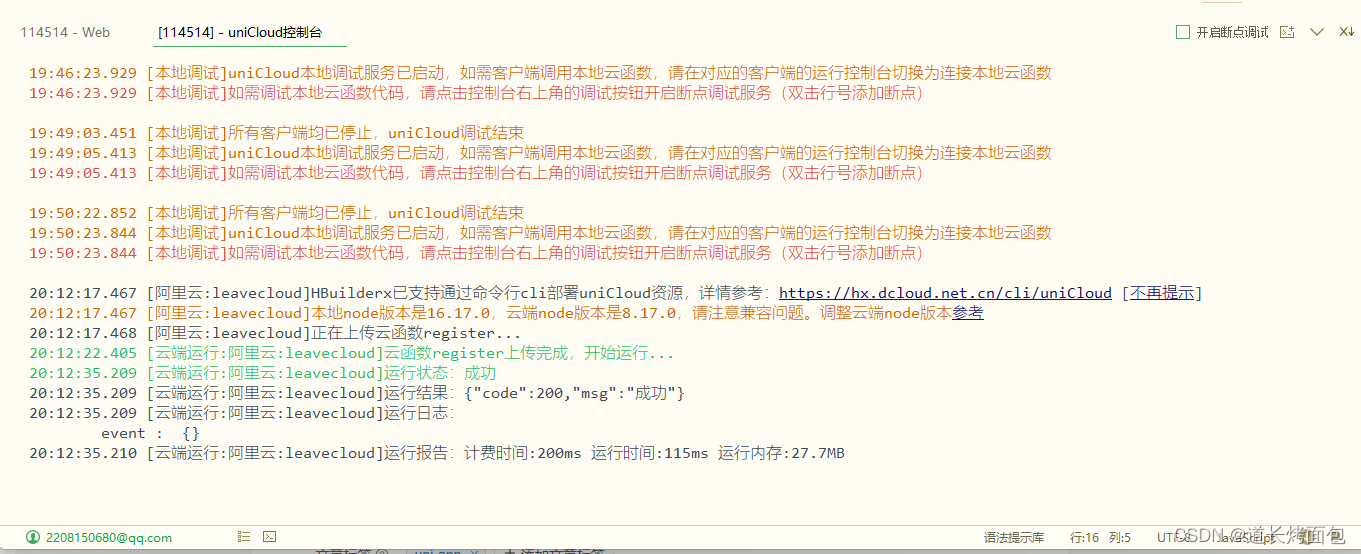 uni-app+uniCloud创建登入与注册_uniapp 注册用户-CSDN博客