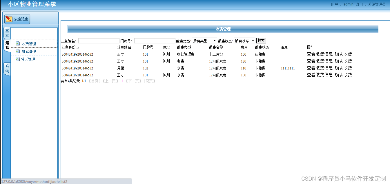 小区物业管理系统（jspsqlserver） 毕业论文任务书开题报告外文翻译及原文答辩ppt项目源码及数据库文件毕业论文小区物业管理系统附录内容 Csdn博客