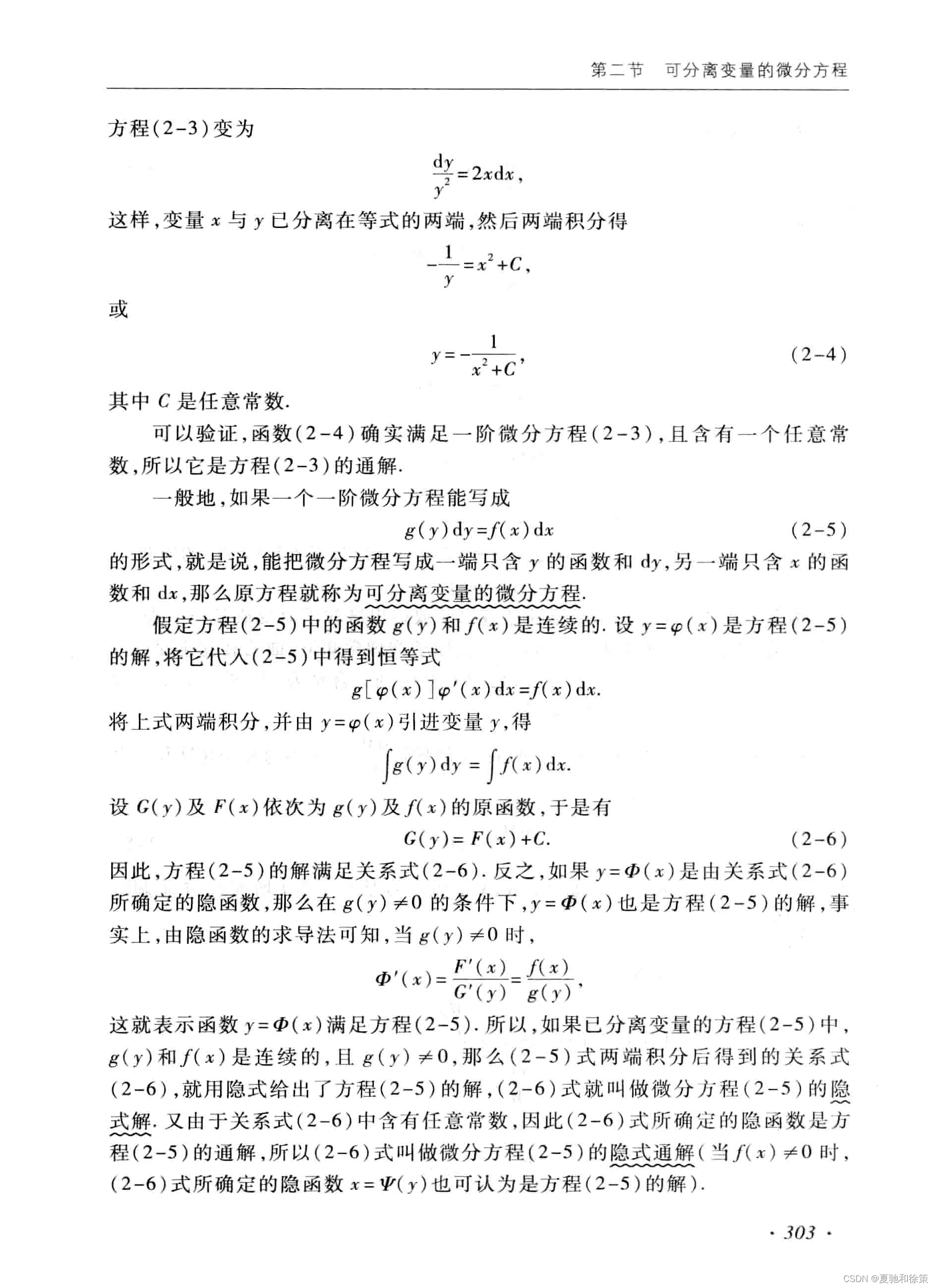 7.2 可分离变量的微分方程_隐函数求导分离变量-CSDN博客
