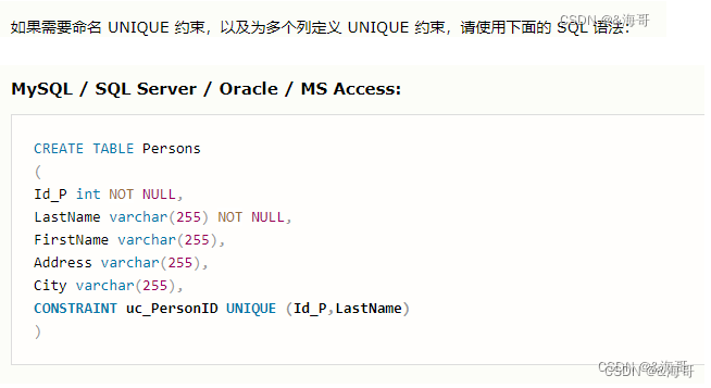 SQL 语法——UNIQUE（约束唯一标识数据库表中的列）_sql unique-CSDN博客