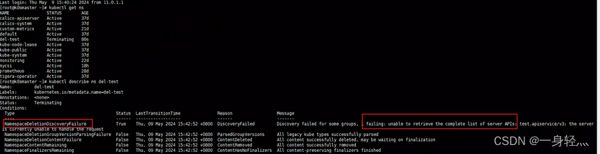 k8s删除命名空间卡住，一直Terminating的排查解决思路_命名空间卡死-CSDN博客