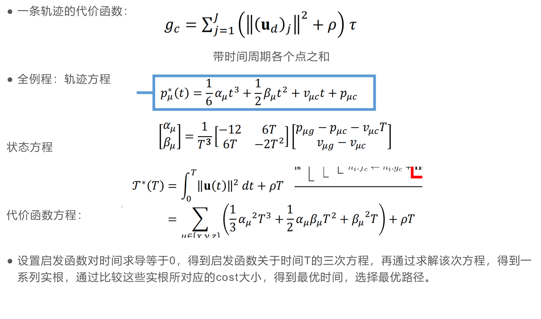ego-planner文献汇报-CSDN博客
