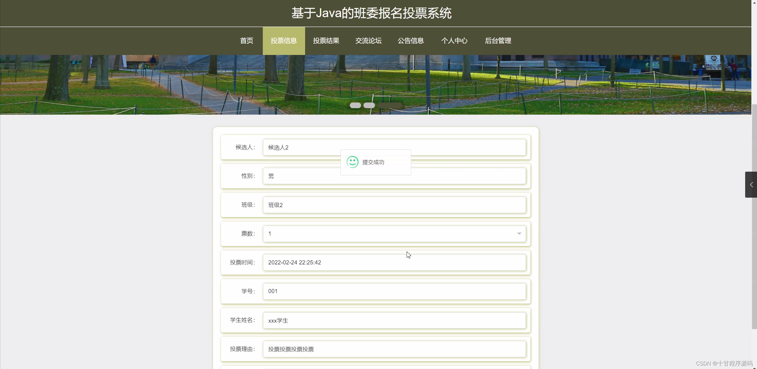 Java基于java的班委报名投票系统源码mysql文档java学生投票系统 Csdn博客