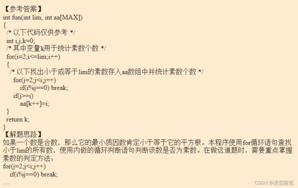 （计算机二级c语言）程序设计题＜8＞include Define Max 100 Int Funint Lim Csdn博客